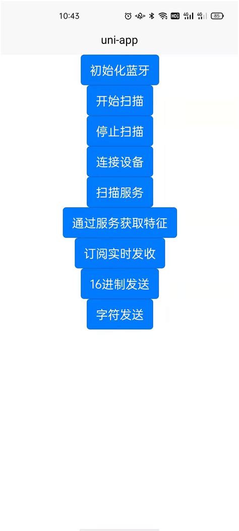 手把手教程uniapp vue 从0搭建简易蓝牙BLE通讯插件扫描 连接 收发数据 智密科技 博客园