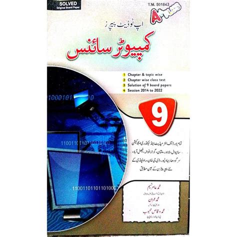 Aplus Computer Science Urdu Medium 9th Class Chapter Wise Solved