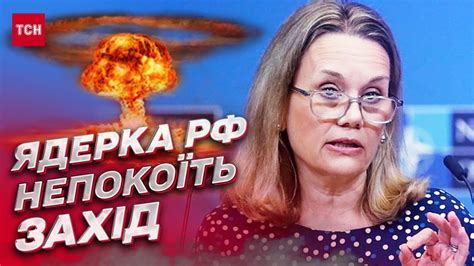 Ядерна зброя РФ чи є це реальною перешкодою для вступу України до НАТО Джуліан Сміт Youtube