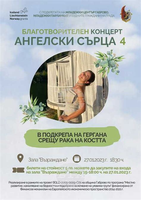 Община Габрово е съорганизатор на благотворителен концерт „Ангелски сърца“ Утро