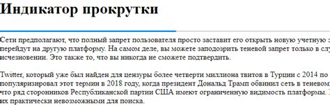 Индикатор прокрутки страницы на Css3