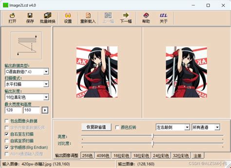 [软件] image2lcd v4 0 csdn博客
