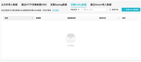 采集kafka数据 炎凰数据™平台鸿鹄社区版