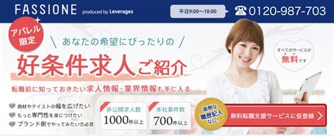 ファッション・アパレル業界に特化したおすすめ求人サイト4選 【転職女子】20代フリーター女子が正社員へ転職する方法！