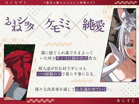 【50off】狐耳お姉さんと一つ屋根の下 Narunarutei Dlsite Doujin For Adults
