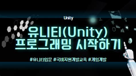 유니티unity 프로그래밍 시작하기