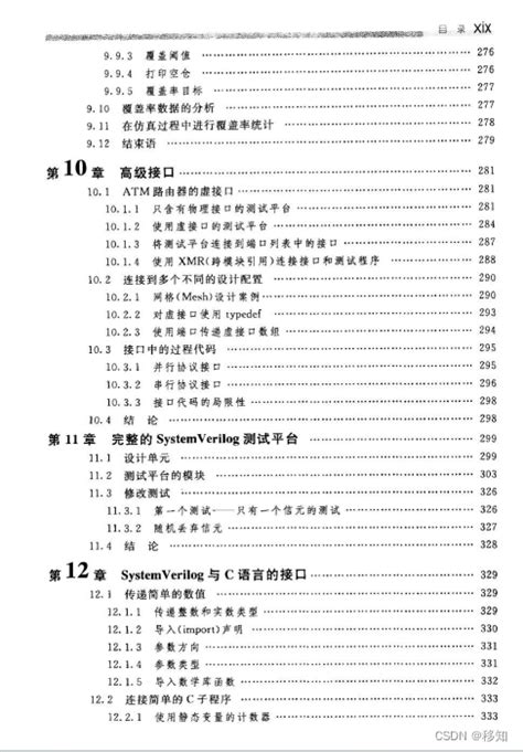 深入掌握systemverilog验证：《systemverilog验证 测试平台编写指南》（可下载） systemverilog验证平台编写