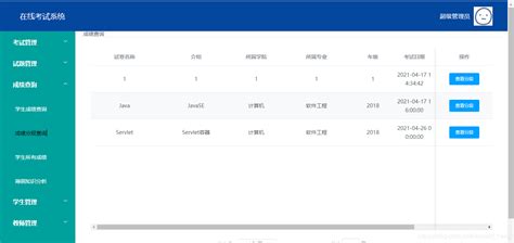 学生在线考试系统基于SpringBoot Vue的在线考试系统的实现