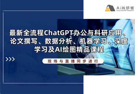 线下会议 Ai尚研修