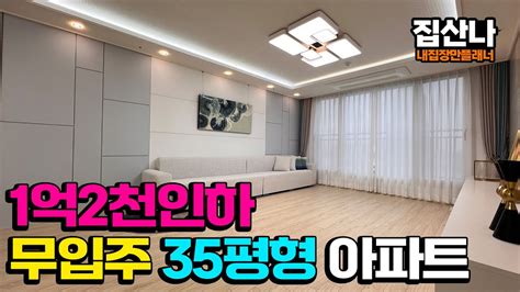 부천무입주아파트 A 40825 1억2천인하↘ 35평형 무입주금 신축아파트 떴다~ 가격 인하 후 빠르게 분양 중 원종역 이용 Ok 부천 오정구 고강동 고강동신축