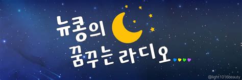 뉴콩 Light Newkong Twitter