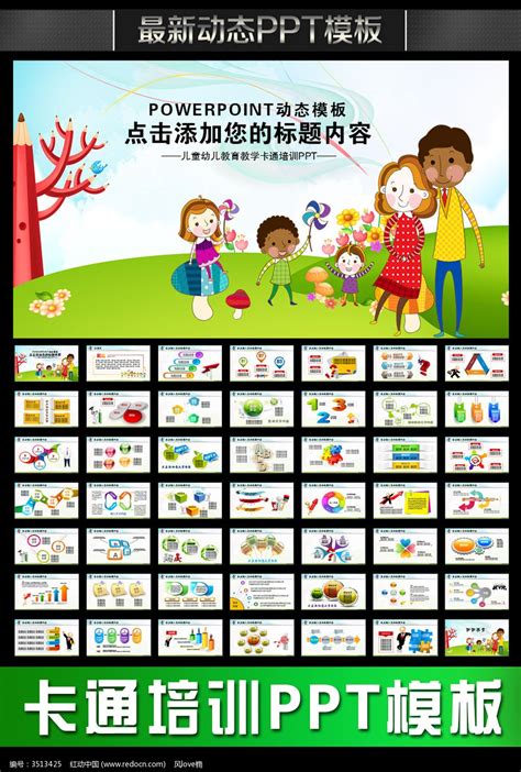 婴幼儿早教ppt图片ppt编号3513425红动中国