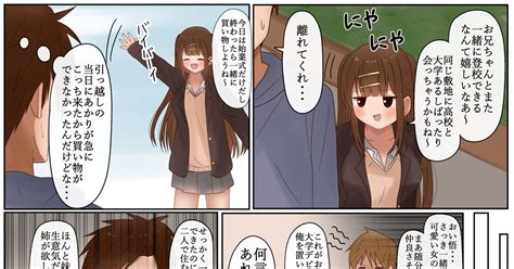 妹がブラコンで何が悪い 妹がブラコンで何が悪い！第2話 まかろに のマンガ 漫画 オリジナル 兄妹 Pixiv
