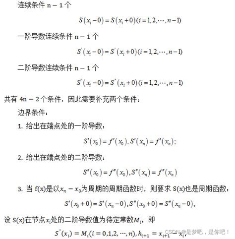 三次样条插值及三弯矩法完整（matlab实现）三次样条插值matlab Csdn博客