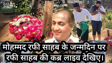Mohammad Rafi Sahab Ki Qabar Live Rafi Sahab Birthday Special Youtube