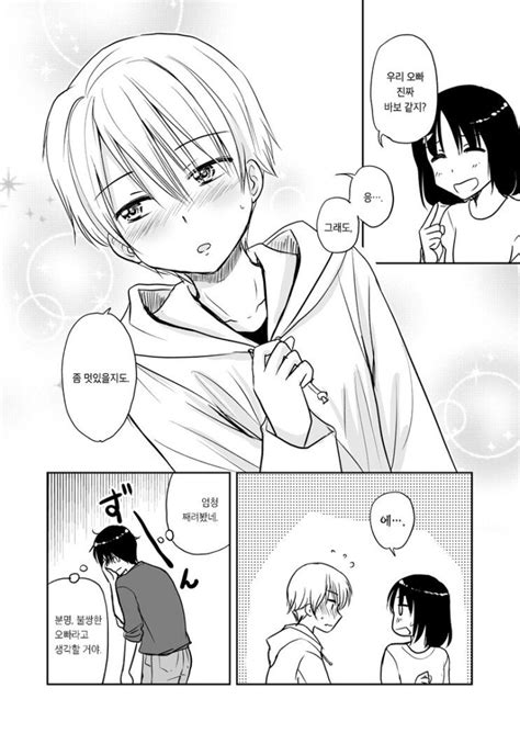 여동생이 집에 남친 데려온 만화 Manhwa 포텐 터짐 최신순 에펨코리아