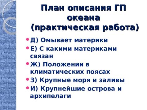 Презентация по географии 7 класс Тихий океан