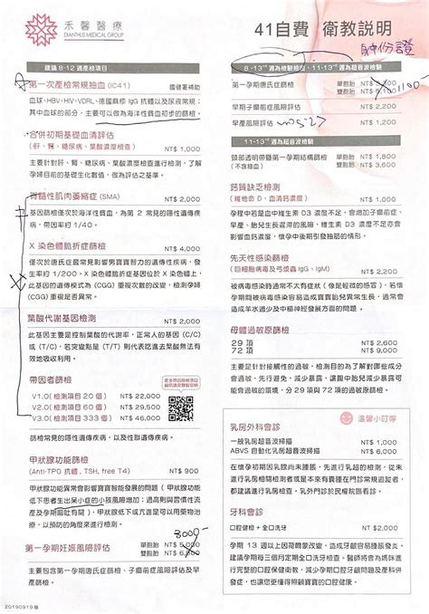 【pregnancy】3 禾馨｜自費產檢懶人包 一定許多媽咪與我一樣，收到自費產檢項目單子那刻就開始想：「這項要不要做？」、「有 By