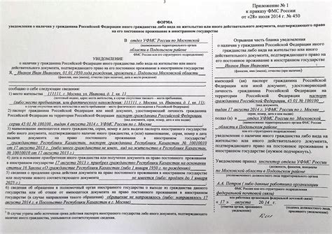 Уведомление о наличии второго гражданства бланк и образец заполнения