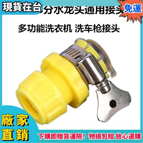 免運水龍頭萬能接頭 4分6分通用多功能快接頭 高壓洗車水槍水管軟管配件1214 蝦皮購物