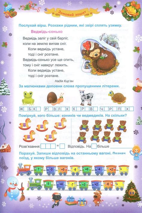 Зимові канікули 7 Interactive Worksheet In 2024 Online Activities School Subjects Interactive
