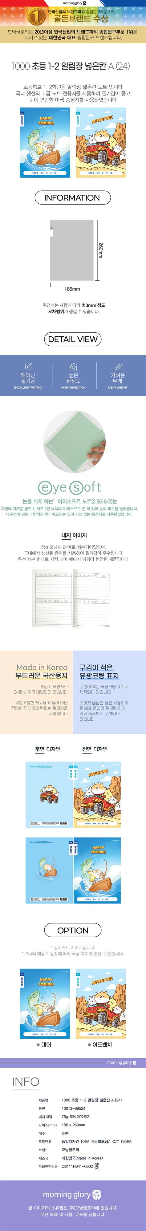 학용품 초등 1 2 알림장 넓은칸 I디자인랜덤모닝글로리 코랩샵 Kolab 연구용 기자재 실험용 기초 소모품 및 연구 장비 전문 쇼핑몰