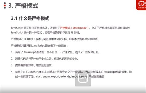 05 严格模式 你听得到 博客园