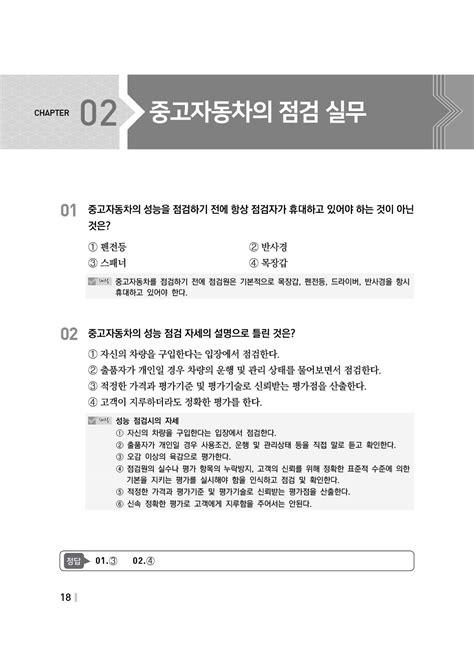 알라딘 미리보기 2024 자동차진단평가사 문제편