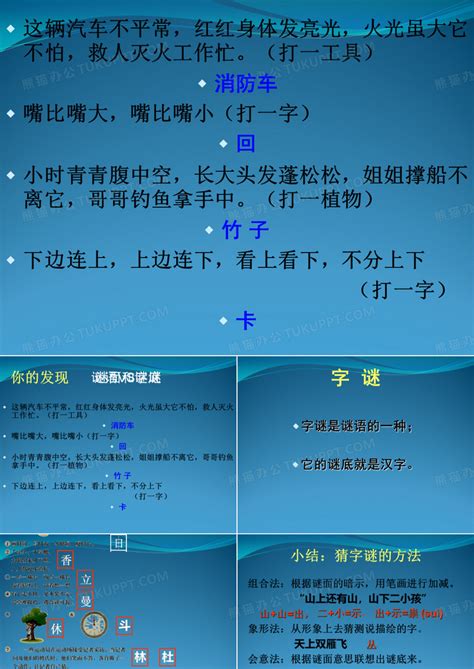 有趣的汉字字谜PPT模板下载 编号qmzvkegn 熊猫办公