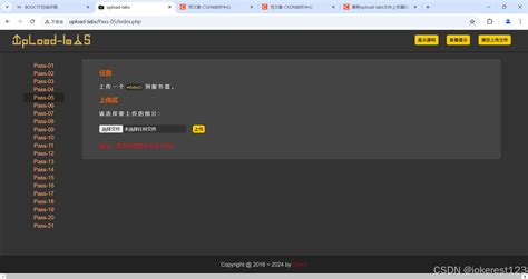 Web——upload Labs——第五关——大小写绕过绕过 Csdn博客
