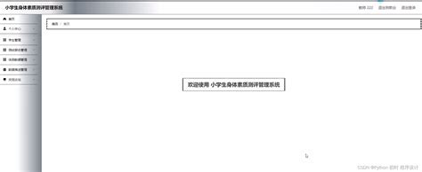 springboot java php node python小学生身体素质测评管理系统【计算机毕设】 csdn博客