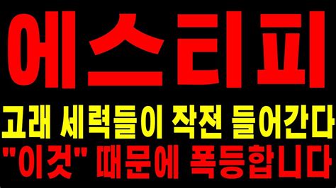 에스티피 에스티피코인에스티피코인전망에스티피코인분석에스티피목표가에스티피전망에스티피대응에스티피호재에스티피차트에스티피분석에스티피코인분석