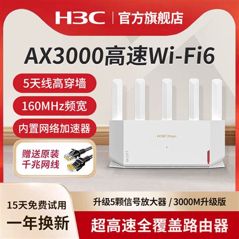 H3c 新华三wifi6千兆无线路由器nx30pro家用高速全屋覆盖大户型穿墙王高速5g双频电竞路由全千兆端口ax3000m 虎窝淘