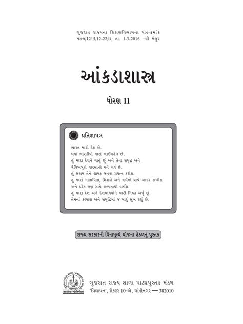 Std 11 Statistics Gujarati Medium Pdf