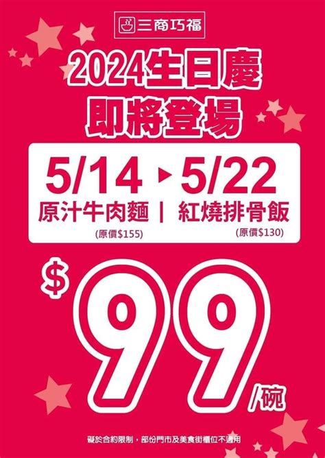 情報 三商巧福生日慶99元 Lifeismoney板 Disp Bbs