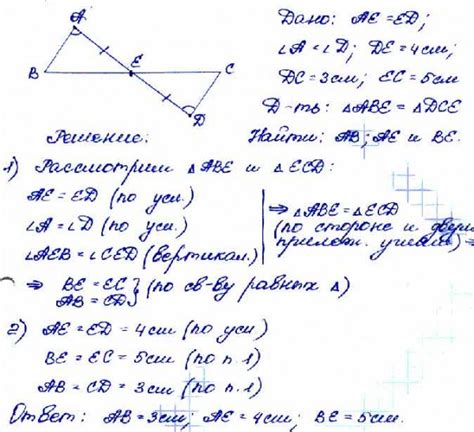 Докажите равенство треугольников Abe и Dce если АЕ Ed ∠a ∠d Найдите стороны треугольника