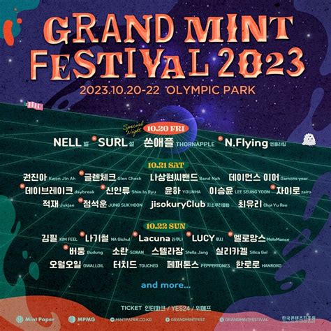 ‘완벽한 가을날 예고‘gmf 2023 2차 라인업 오픈 전자신문