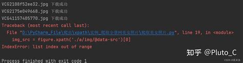 python爬虫入门批量爬取网站图片并保存 知乎