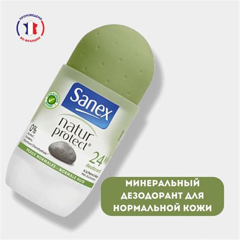 Натуральный шариковый дезодорант Sanex Natur Protect для нормальной ...