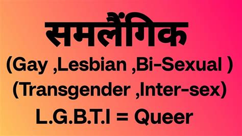 Homosexual Gay Lesbian Bi Sexual Transgender Inter Sex L G B T I Queer Kya Hota Hai