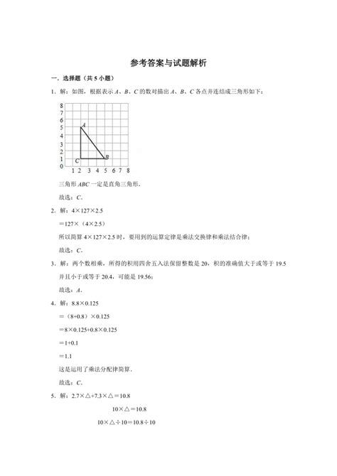 2020 2021学年人教版五年级上册数学期中试卷（1）有答案 21世纪教育网