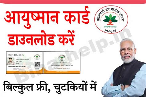 आयुष्मान कार्ड डाउनलोड कैसे करें नया वेबसाइट से Ayushman Card Download Kaise Karen 2022 Check Now