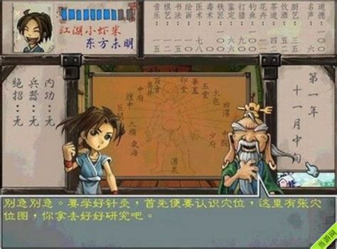 武林群侠传洛阳 武林群侠传 武林群侠传 大山谷图库