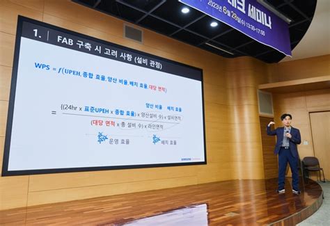 Samsung Electronics Holds The 2023 Bi Annual Semiconductor Tech Seminar To Strengthen Korean