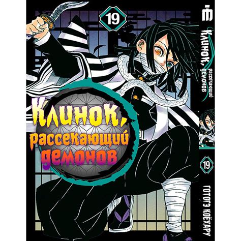 Манга Клинок Рассекающий Демонов Том 19 (7919) — Купить Недорого на ...
