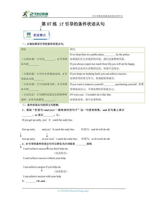 第07练 If引导的条件状语从句 2023【暑假分层作业】八年级英语（人教版新目标）（原卷版 解析版） 21世纪教育网