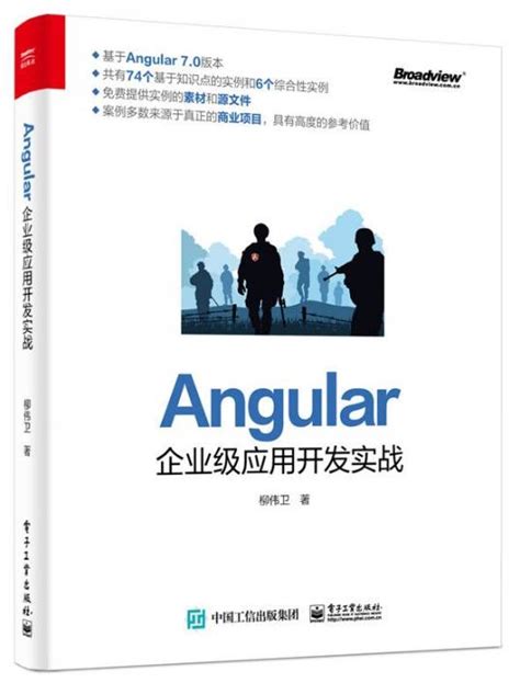 angular企业级应用开发实战 百度百科