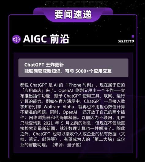 知乎日报 的想法 今日份 Aigc 行业资讯新鲜出炉！ Chatg… 知乎