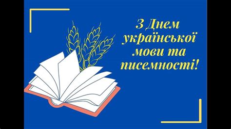 День української мови та писемності School1