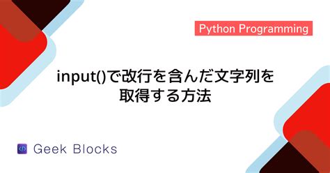 Python int input とは意味や使い方を解説